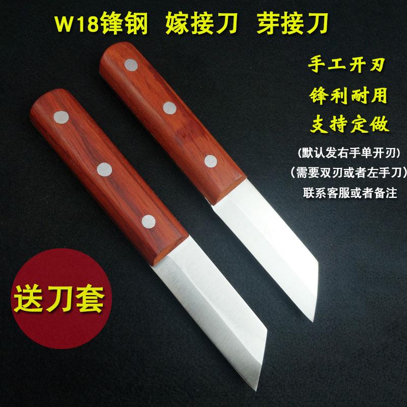 W18锋钢嫁接刀芽接刀锋利耐用花卉苗木接木刀嫁接专用刀手工制作