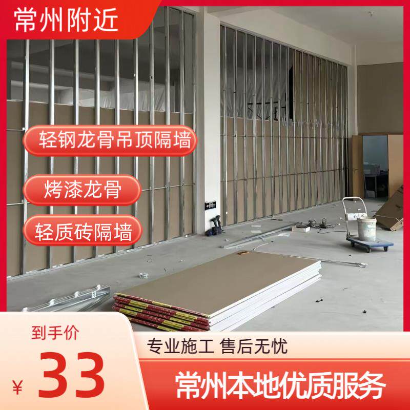 常州附近轻钢龙骨石膏板隔断隔音墙室内隔断墙