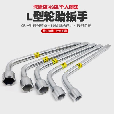 L型轮胎扳手六角套筒扳手换轮胎撬杠撬棍撬棒杆换胎扳手拆卸工具