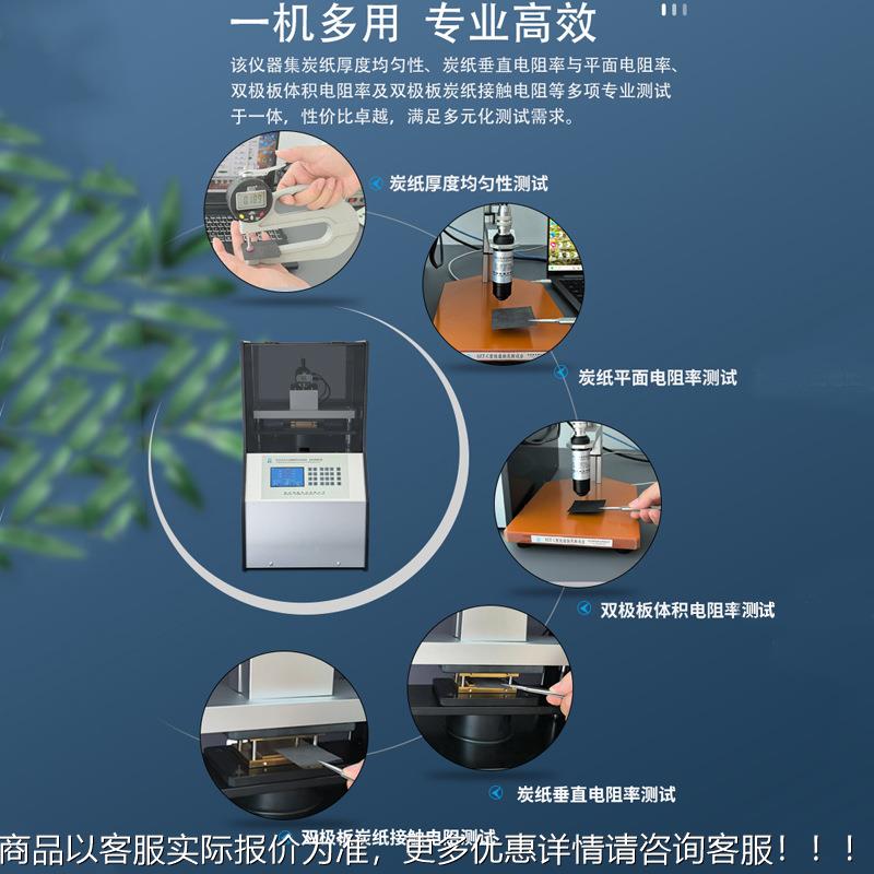 碳垂直方测向电阻率纸926试仪燃料电池极板碳双纸接触电阻测试仪