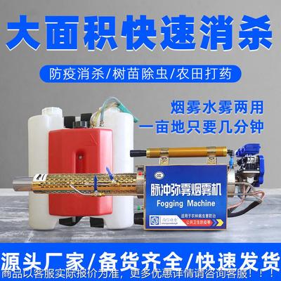 消脉冲式水雾烟机养殖场卫生消毒雾10毒除喷雾器弥虫雾机迷雾机