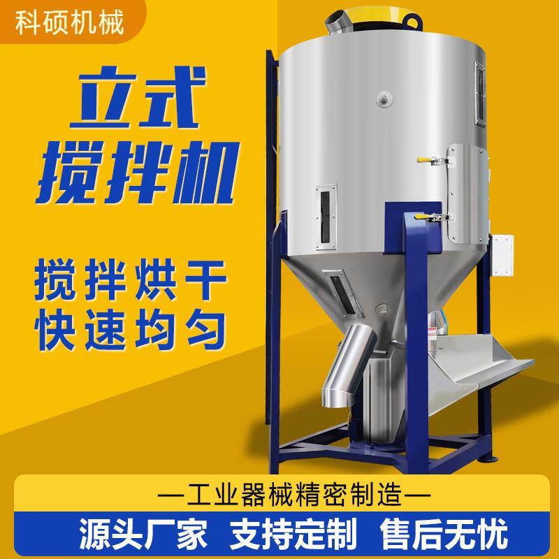 立式烘干搅拌机螺旋塑料加热拌料罐水稻粮食不锈钢大型颗粒混厂家