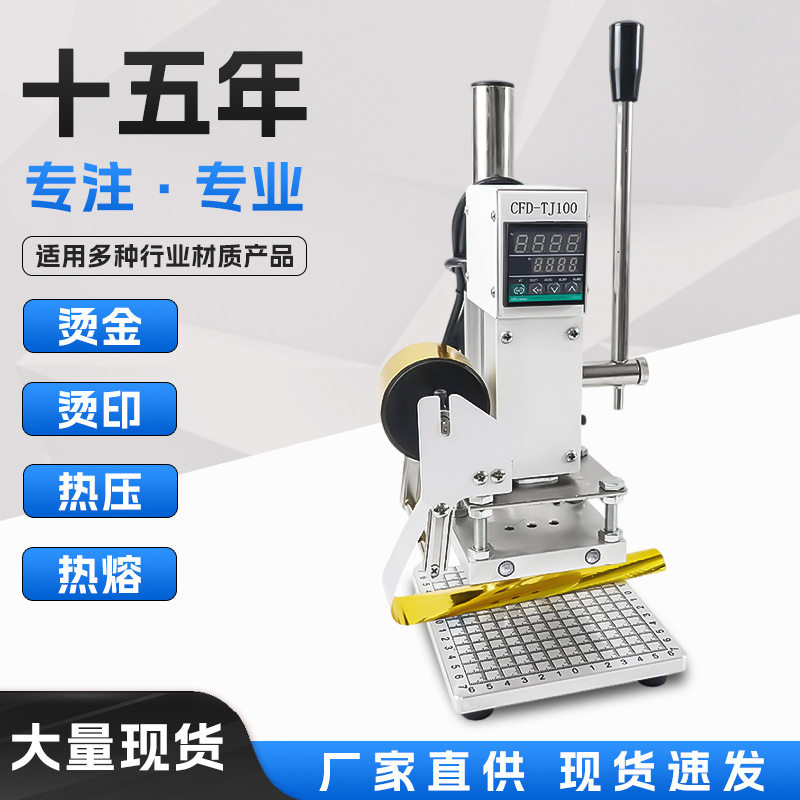 现货手动式烫金机自动卷纸热压烫印机皮革LOGO木头压标小型烙印机