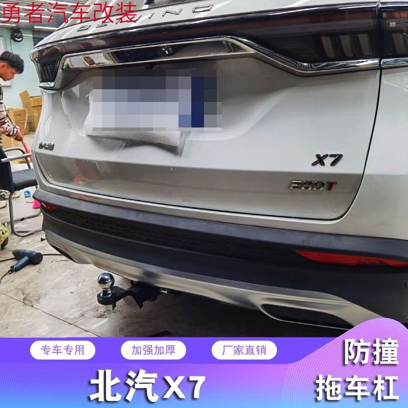 适用于北汽X7beijing拖车杠专用改装拖车钩后保险杠越野加厚方口