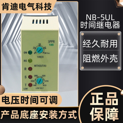 3PPRL-145三相时间继电器电压可调时间可调145-415V 6-30秒可调