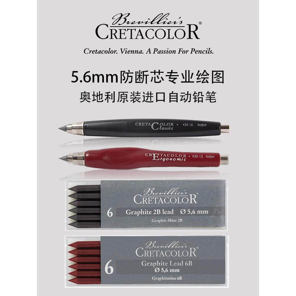 奥地利白垩olor进口自动铅笔设计素描素描工程笔5.6mm厚芯炭笔耐