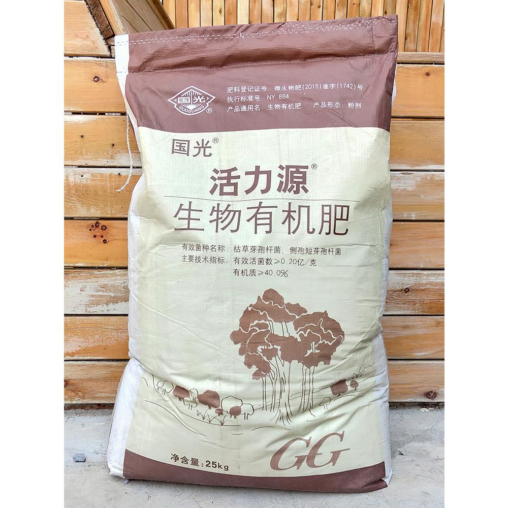 国光活力源生物有机肥抗病保肥改良活化土壤提高成活超越蚯蚓粪