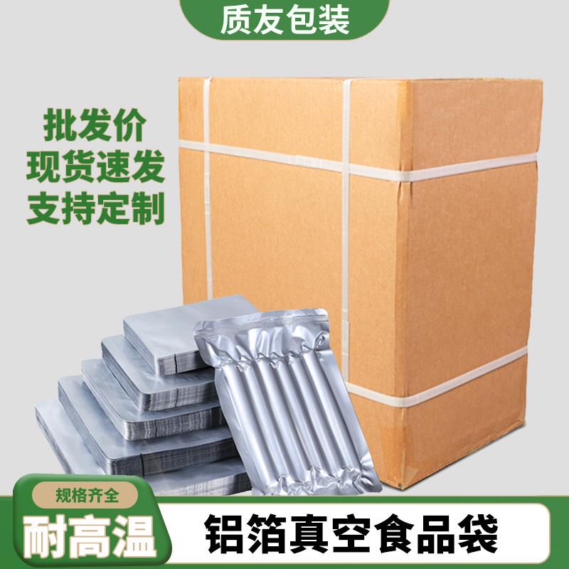 纯铝箔真空袋保鲜袋耐高温铝箔袋真空食品专用包装袋蒸煮避光商用
