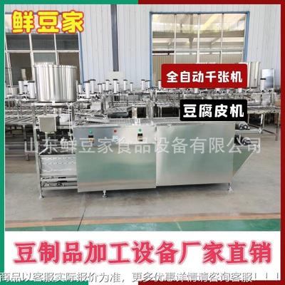 张豆皮TBA机腐腐生产线 大型自动千百叶机干豆加工设备厂家直销