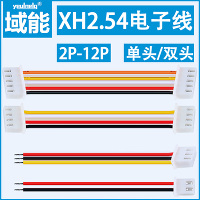 XH254 电子线 单头/双头 另一头镀锡端子线2/3/4/5/6/7/X8/9/10P