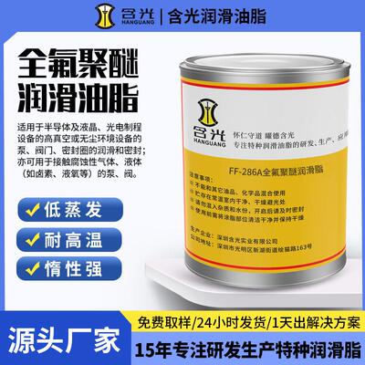 全氟聚醚润滑油脂pfpe超低温耐高温模具顶针轴承阀门润滑高粘度