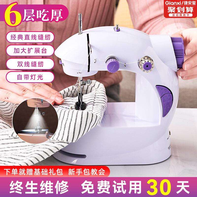 捷安玺缝纫机家用小型全自动多功能电动吃厚裁缝机台式针织缝衣机