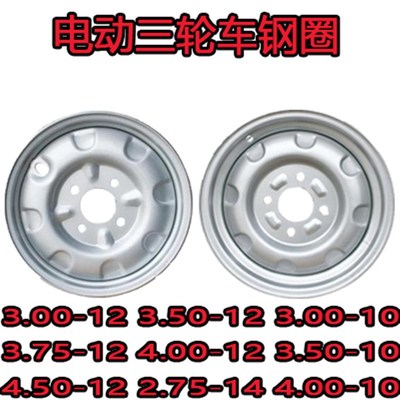 电动三轮车后轮钢圈真空加厚q钢圈30012/40012/37512载重钢圈