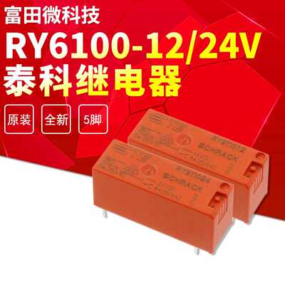 RY611012 泰科继电器一组转换5脚8A线圈电压12VDC RY611024 24V