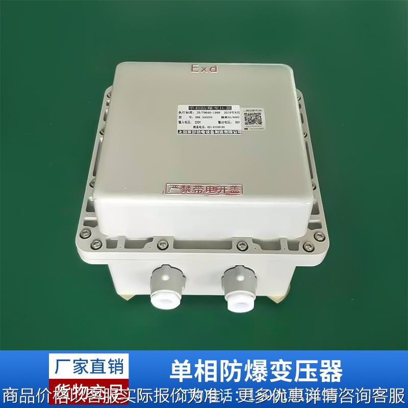 矿用单相防爆行灯照明电源变压器可调220变3624现货隔爆变压器