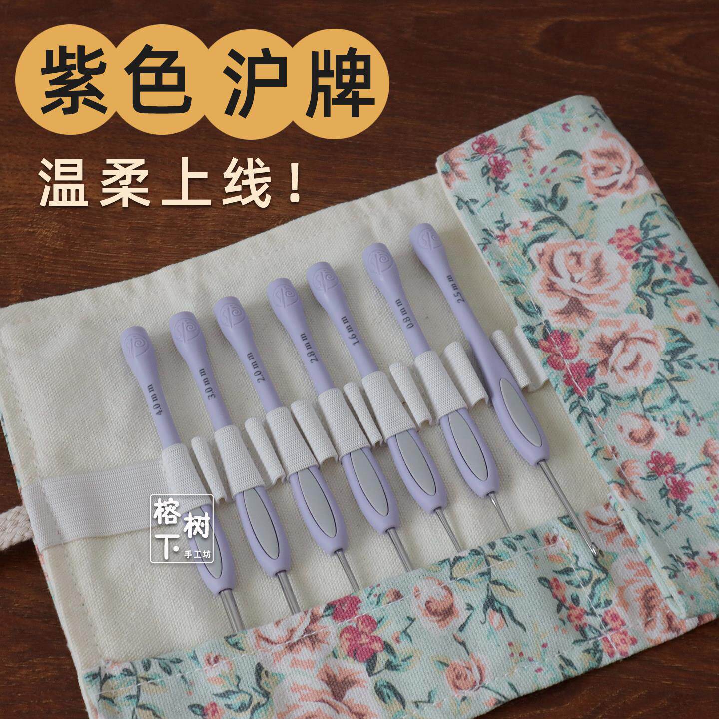 沪牌钩针紫色蓝色防滑塑柄不锈钢针头顺滑蕾丝毛线编织工具