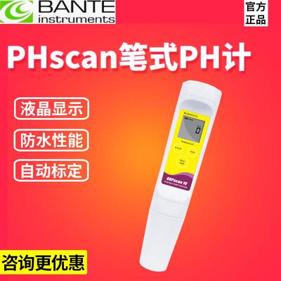 上海般特PHSCAN10/20/30/40系列酸度计PH仪测试笔防水笔式pH计