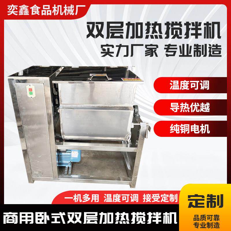 卧式搅拌机加热商用温控拌馅机芋泥豆沙火锅汤底多功能食品调馅机