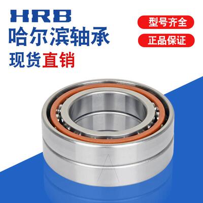 哈尔滨高速配对轴承7006 7007 7008 7009 7010 7011 AC P5 P4 DBB