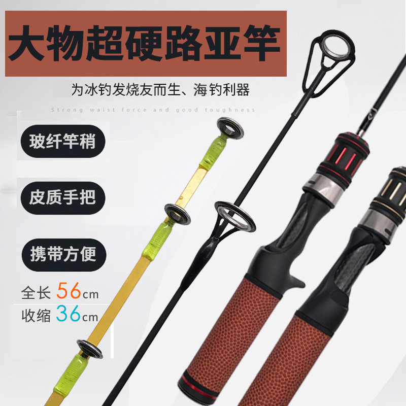 冰钓竿超短e冬季冬钓鱼竿实心路亚竿小船竿海钓竿近海扁稍超硬装