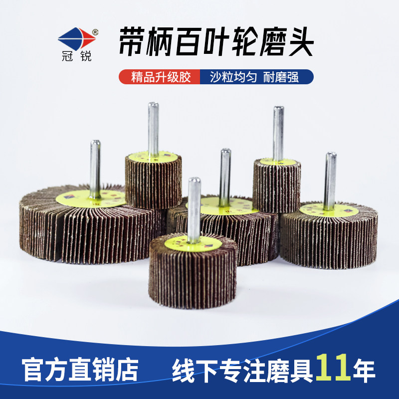 带柄百叶轮磨头千页轮砂布轮木材金属抛光O轮直磨电磨机砂纸磨头