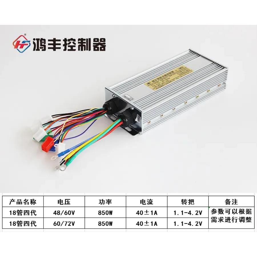 鸿丰智能无刷控制器18管-36管48V/60V电动三轮四轮车专用原厂正品