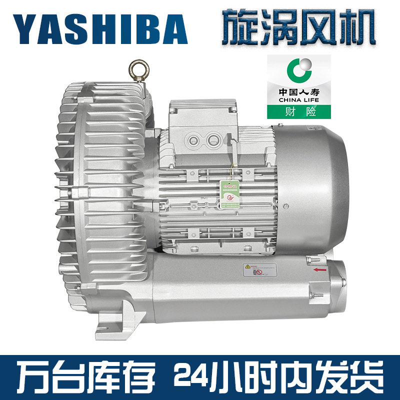 YASHIBA高压漩涡风机旋涡增氧鼓风机增氧机增氧泵真空负压抽气泵