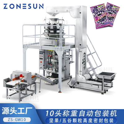 ZONESUN 10头称重式计量全自动包装机坚果五谷颗粒食品定量分装机