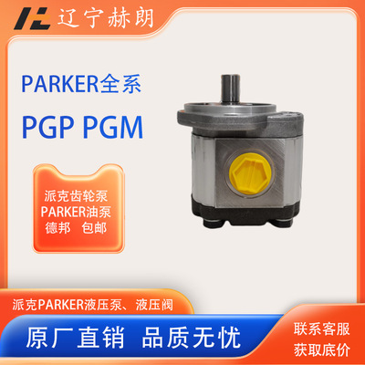 进口PARKER派克PGM511A0080BJ5D3NL1L1B1B1G4齿轮泵PGM系列液压油