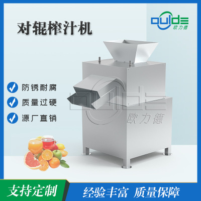 厂家直销全自动DGJ不锈钢工业橙子柠檬百香果水果去皮对辊榨汁机