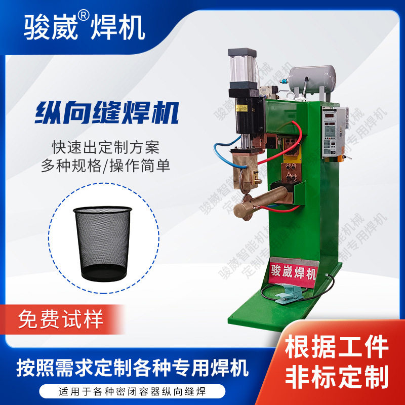 加工定制直缝滚焊机不锈钢镀锌板圆桶滚焊机不锈钢油炸篮缝焊机