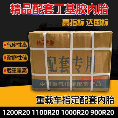 整件汽车内胎加厚丁基胶货车内胎垫带1200/1100/1000-20齐全
