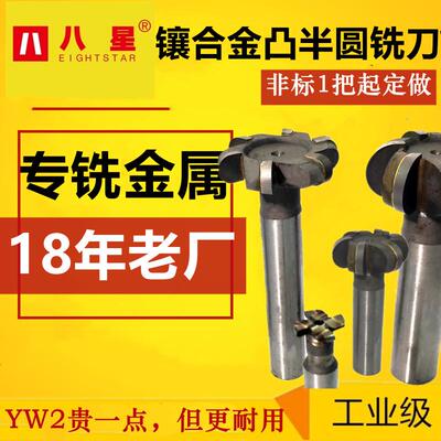 八星钨钢带柄镶合金凸半圆铣刀铣凹半圆YW2凸圆弧铣刀凸刀外R刀