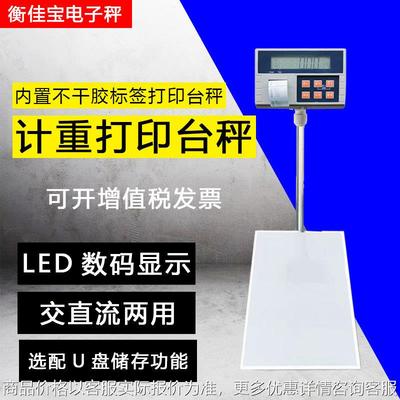 不干胶打印电子秤内置打印机15060公斤带盘储存带打印电子秤工