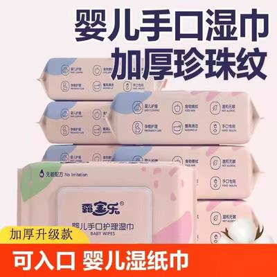 加厚婴儿湿巾宝宝手口护理珍珠纹清洁湿纸巾