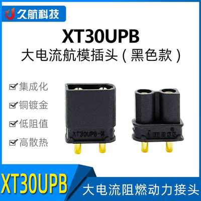 Amass艾迈斯XT30UPB公黑色航模车模船模大电流动力电池插头连接器