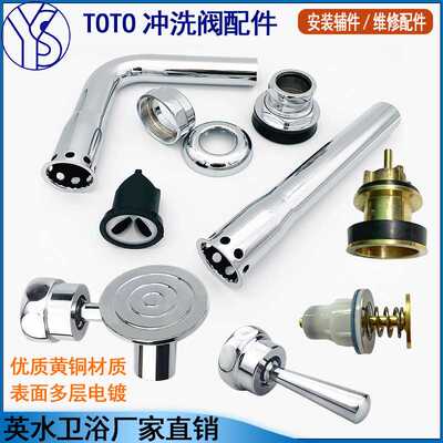 适配TO大便脚踏冲洗阀DC603VLFR蹲便器加长排水管T0阀芯推杆配件