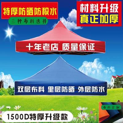 厚户外夜市摆摊用四脚遮阳雨棚折叠伸缩四角四方大伞帐篷围布顶布