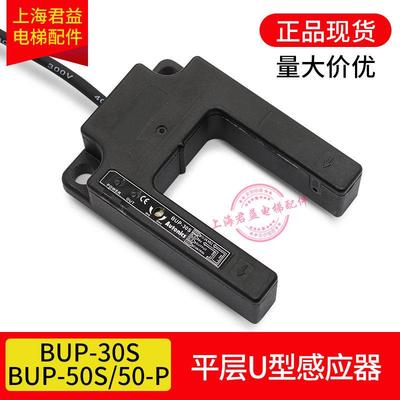 适用于蒂森电梯平层感应器 BUP-30S 光电开关 接近开关 上海直发
