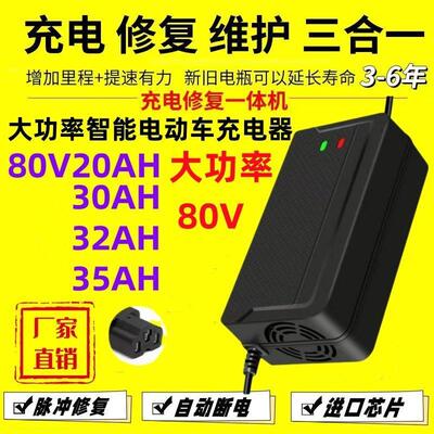 电动车充电器 80V84v96V120v20ah108V20ah30a