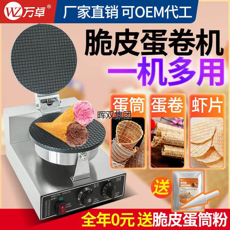 香港直达包邮脆皮蛋卷机鸡鸭蛋卷机商用摆摊路边手工冰淇淋蛋筒香