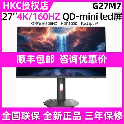 HKC显示器27英寸MiniLED双模4K160HZ台式电脑320HZ电竞屏幕G27M7