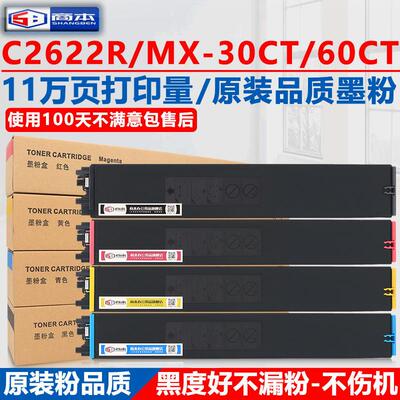 适用夏普MX-C4081R 6081 3051 3081 DV RV碳粉C2622R C2621 C2651