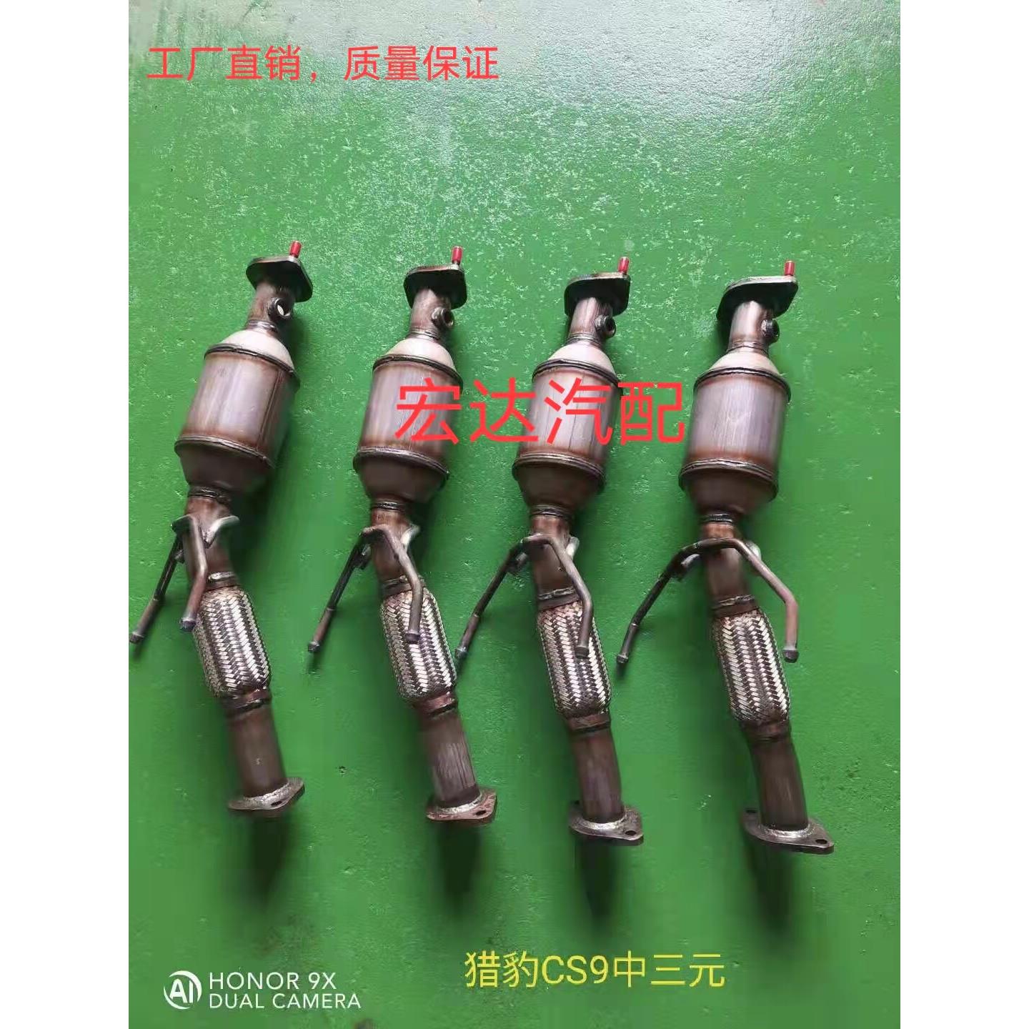 适用长丰猎豹CS9/CS10 2.0T 1.5T前中 迈途CS9三元催化器排气管