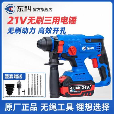 东科DGT2131-20无刷锂电电锤三用大功率轻型手持无极变速电锤电镐