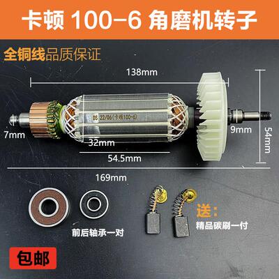 适配帝克卡顿CT100-6抛光机角磨机切割机转子定子电机线 线圈配件