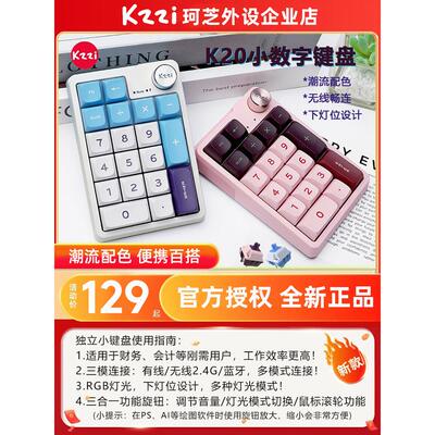 新品KZZI珂芝K20小数字键盘无线蓝牙有线三模外接K75迷你机械键盘
