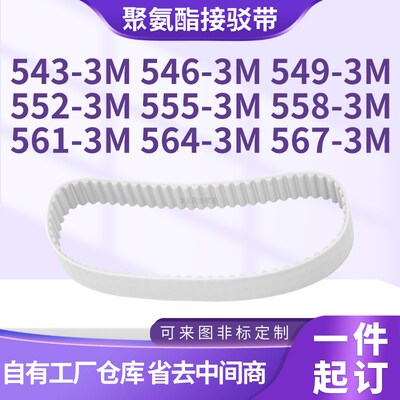 同步皮带5433M5463M5493M5523M5553M5583M5613M5643M567-3M齿型带