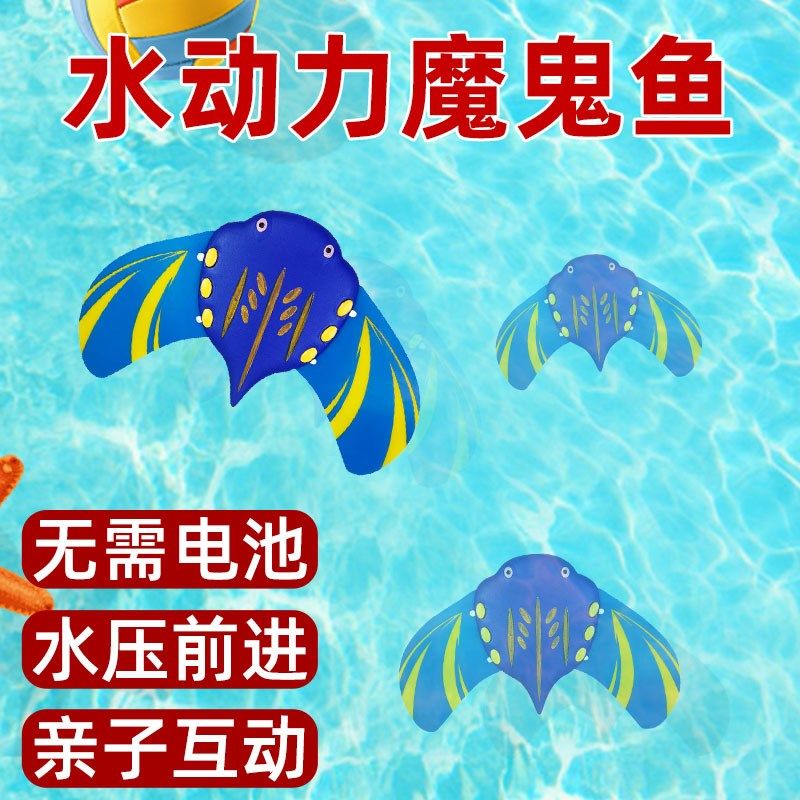 水动力魔鬼鱼自浮儿童戏水玩具 按压前行游泳池沙滩海边玩水模型