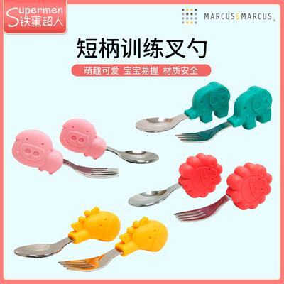 Marcus叉勺宝宝吃饭勺子婴儿训练勺叉子副食品汤匙不锈钢儿童餐具